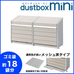 【エリア限定送料無料】イナバゴミステーション ダストボックス・ミニ メッシュ床タイプ 400L×2台(連結タイプ) DBN-106ML-2 幅1962×奥行600×高さ997mm ※組立工事 ...